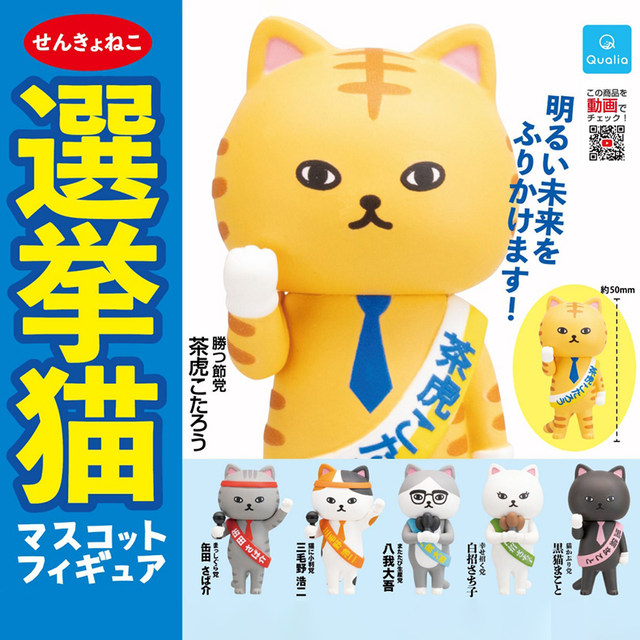 Japanese genuine Qualia election cat Gacha election conference speeches ...