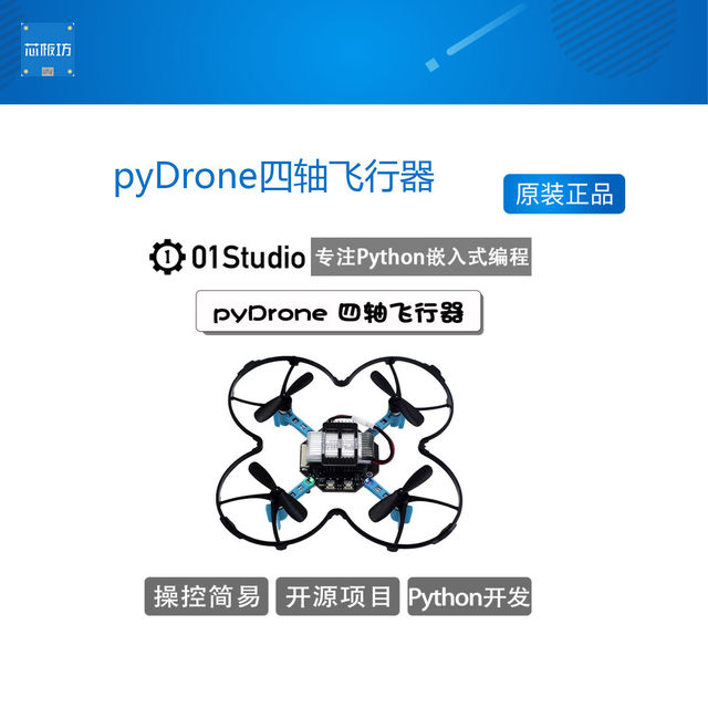 pyDrone quadcopter drone remote control aircraft Python programming open source DIY ESP32-S3