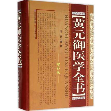 Genuine in stock Huang Yuanyu's Complete Medical Book Supplementary ...