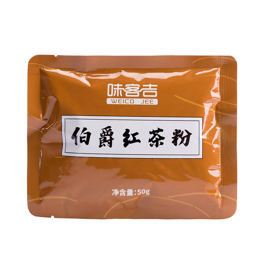 Wei Keji Earl Grey Black Tea Powder for Baking and Brewing - Instant ...