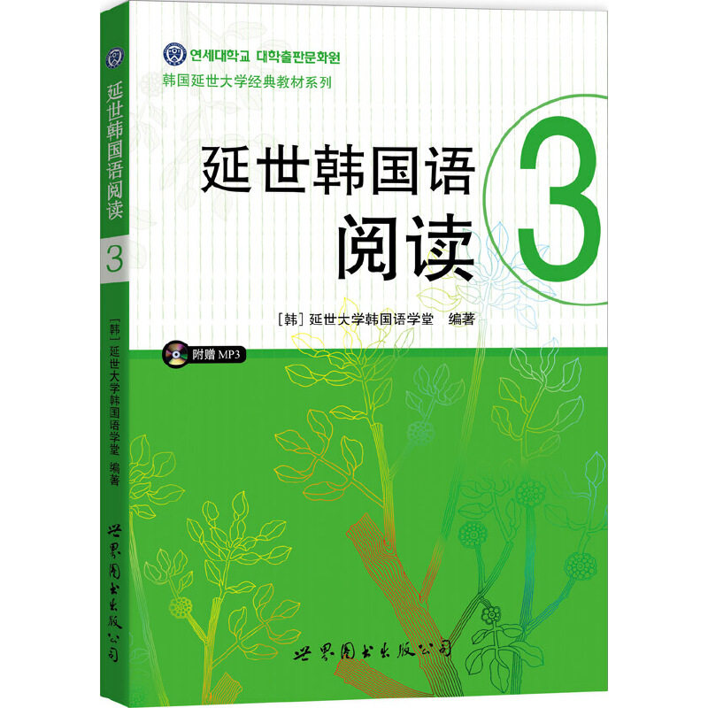Yonsei Korean Reading Book 3