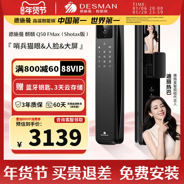 Deschmann human face cat eye large screen smart door lock password lock fingerprint lock Kirin ...