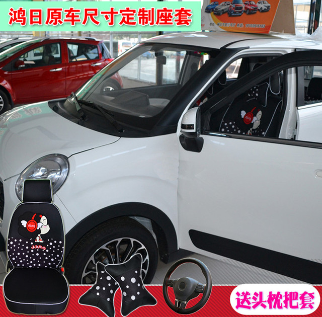 Hongri Electric Car U8 Hongdou S1 Leijing Yuhu Special Seat Cover Four ...