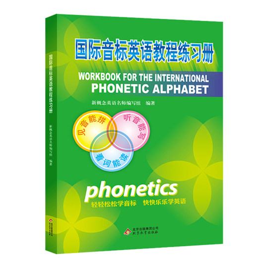 International Phonetic Symbol English Tutorial Workbook - Self-Study ...
