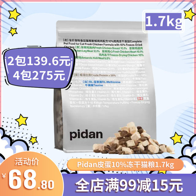 Pidan cat food preserved egg safe freeze-dried cat food 1.7kg fresh chicken for adult and young ...