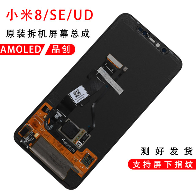 Suitable for Xiaomi 8 original screen assembly Xiaomi 8ud screen ...
