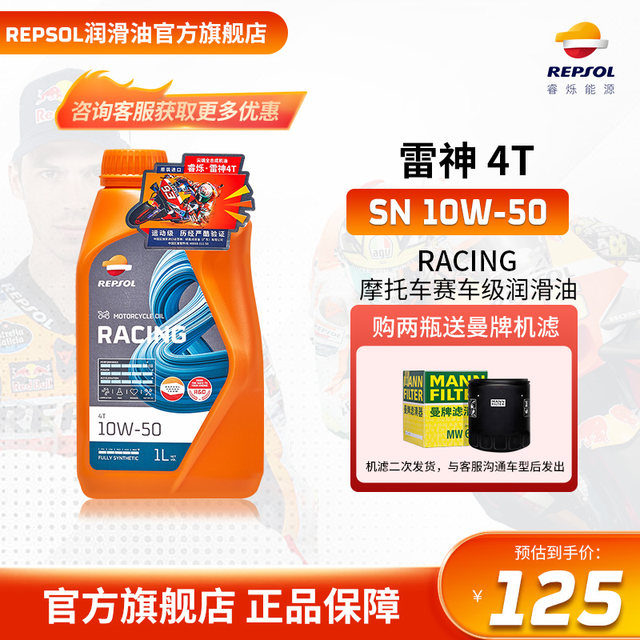 Repsol Ruishuo Weishuang Thor motorcycle oil RACING track grade universal fully synthetic 10W-50 SN