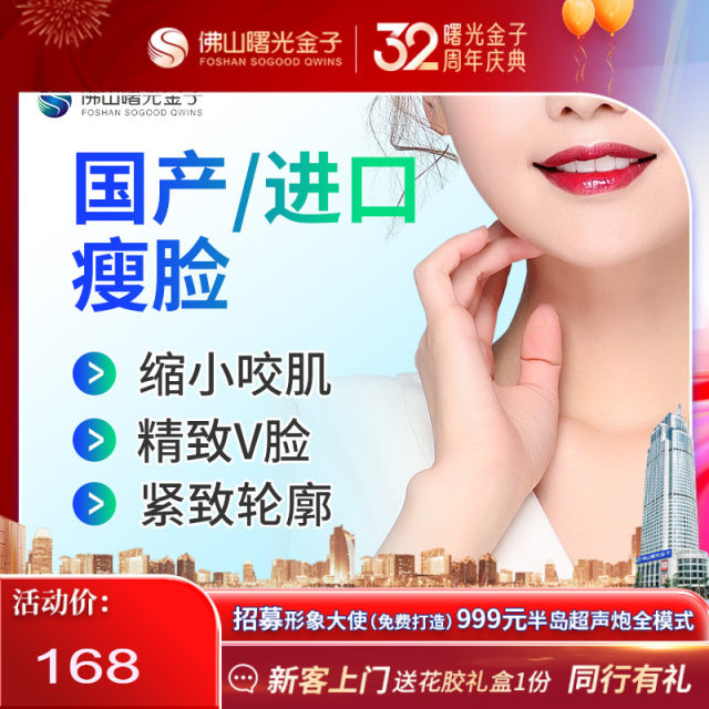 Foshan Shuguang Jinzi domestically imported face slimming and masseter ...