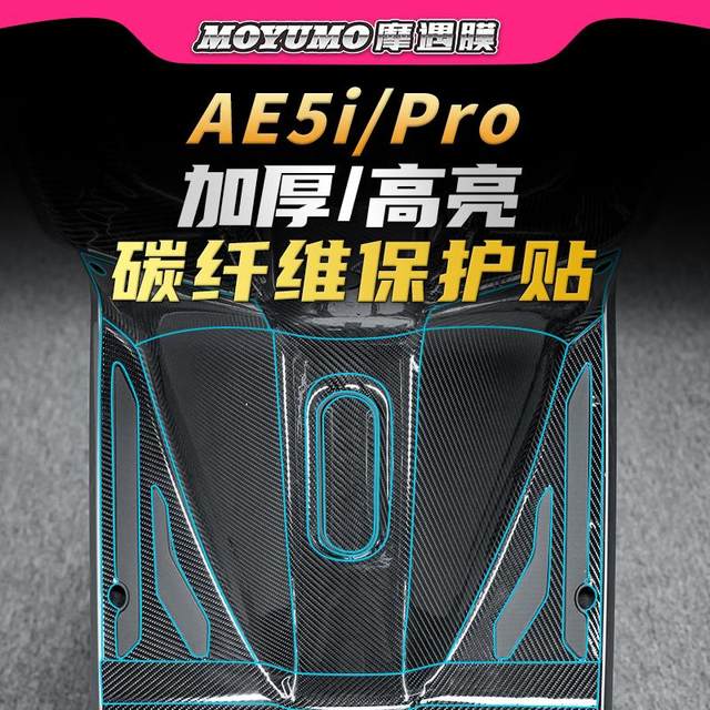 Applicable polar nuclear AE5IPRO carbon fiber protection stickers PVC waterproof film electric ...