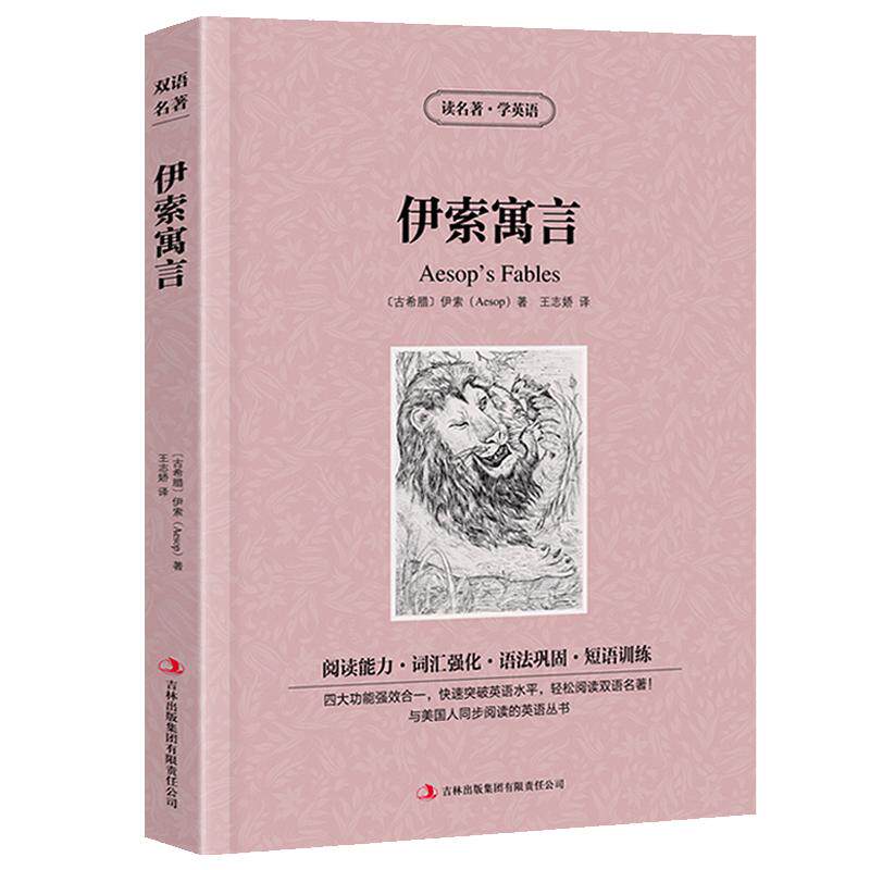 Fábulas de Esopo - Libro Bilingüe Chino/Inglés