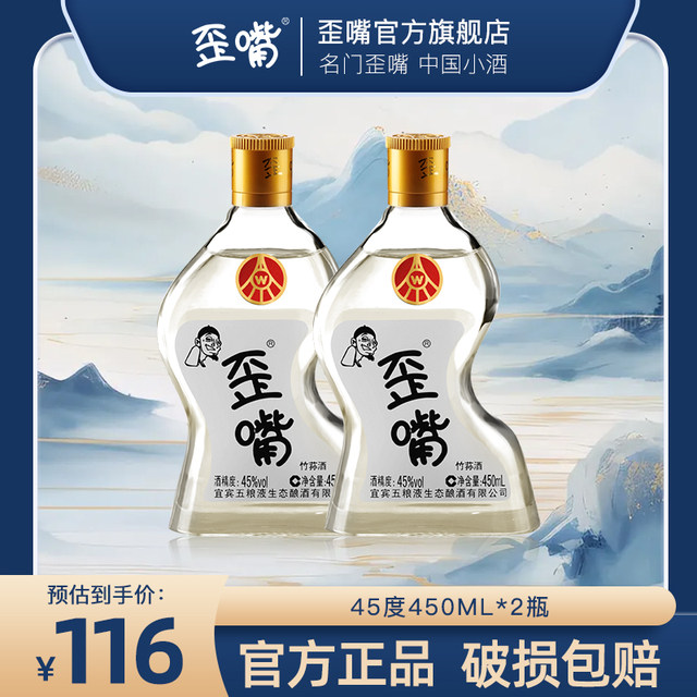 Crooked mouth wine 45 degrees 450ml plant dew wine big bottles of wine ...