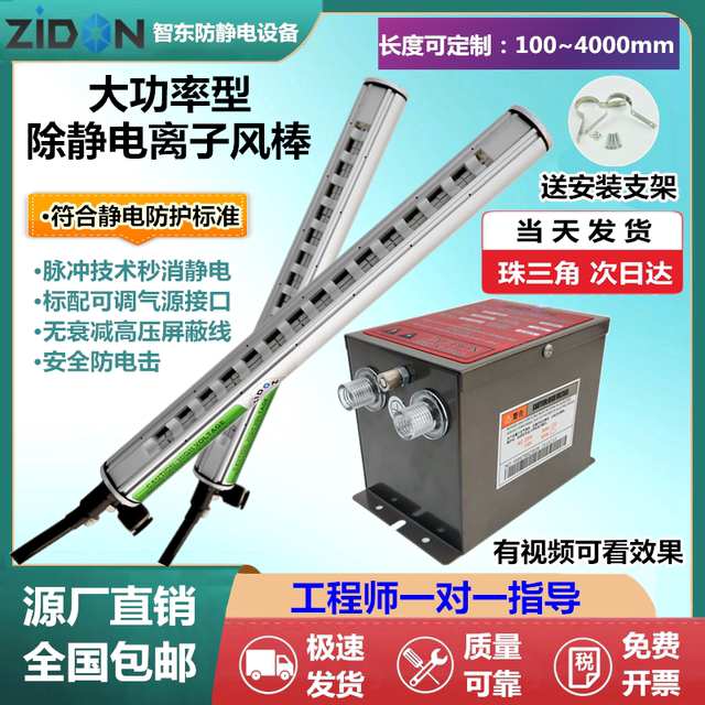 SL-040 paper film eliminating electrostatic rod industrial removal ...