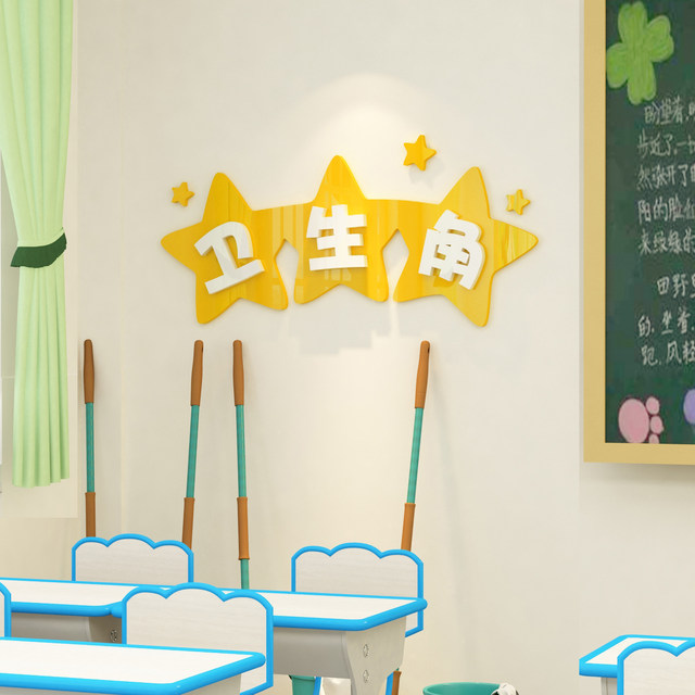 Hygiene corner wall sticker slogan class culture layout primary school ...