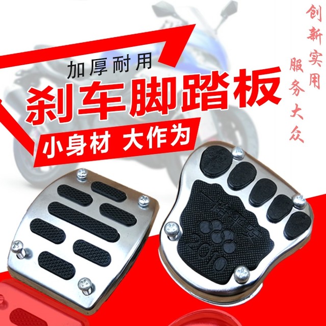 Step motorcycle accessories modified footbal brakes plus wide width ...