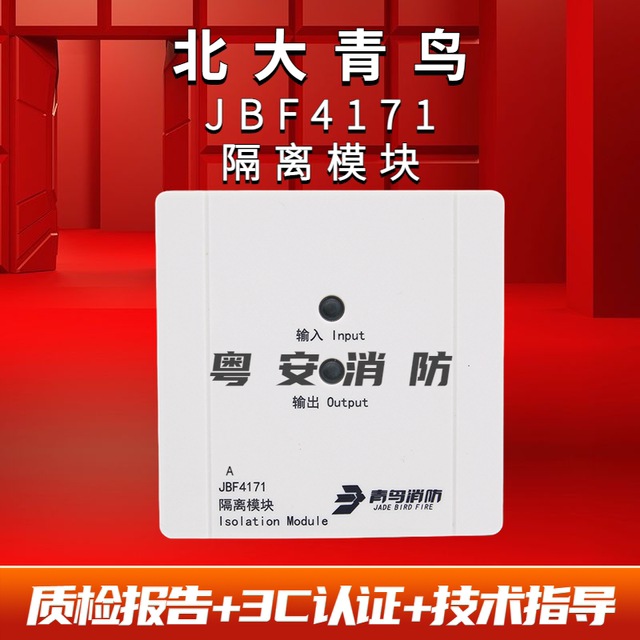 Beida Jade Bird isolation module isolator JBF4171 short circuit ...