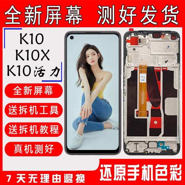 Suitable for OPPO K10 mobile phone screen assembly with frame K10X display K10 vitality version ...