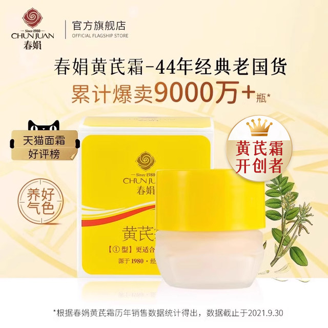 Chunjuan Astragalus Cream Old-brand domestic skin care moisturizing and ...