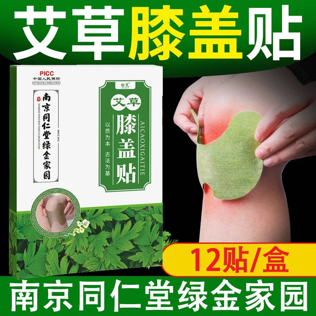 Nanjing Tongrentang's wormwood cervical spine sticker eliminates hot ...