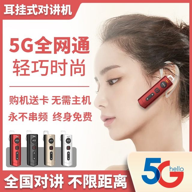 Mini ear -hanging Bluetooth national intercom card plug -in card 5G ...