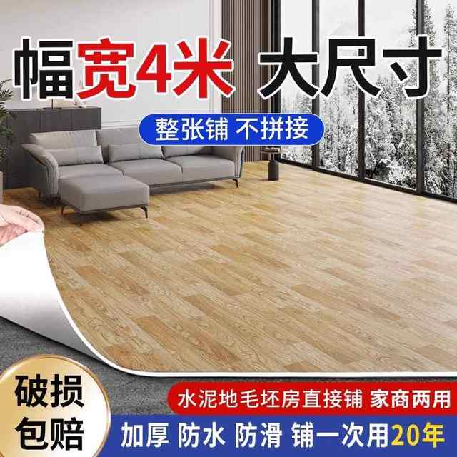 4 meters wide thickened wear-resistant PVC floor stickers are non-slip ...
