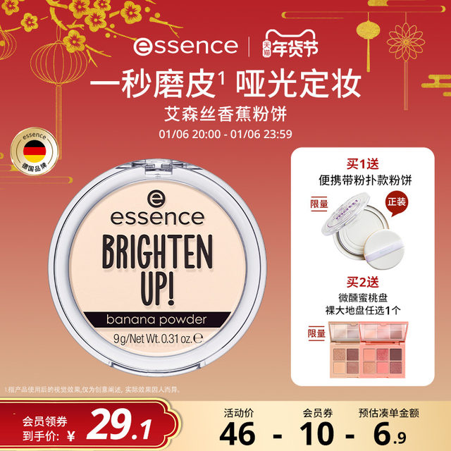 Essence Essence Banana powder lasting matte sweat -proof fixed makeup powder oil powder