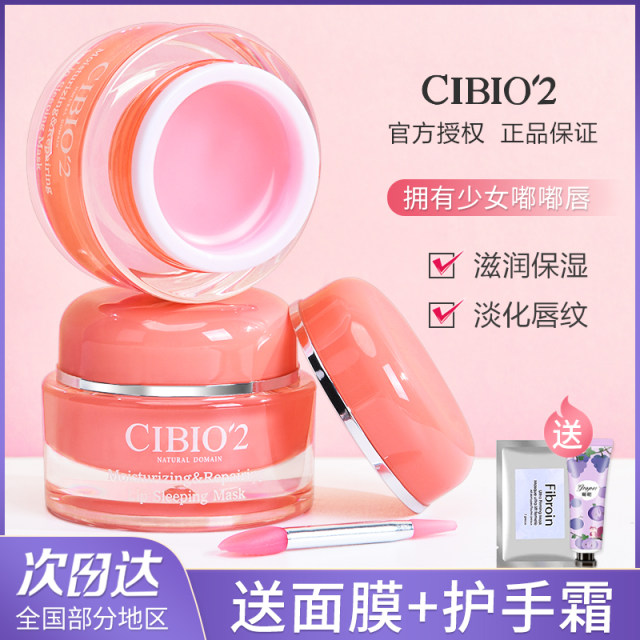 Thai cb lip mask cibio 2 moisturizing and moisturizing lips oil for women Li Jiaqi lipstick ...