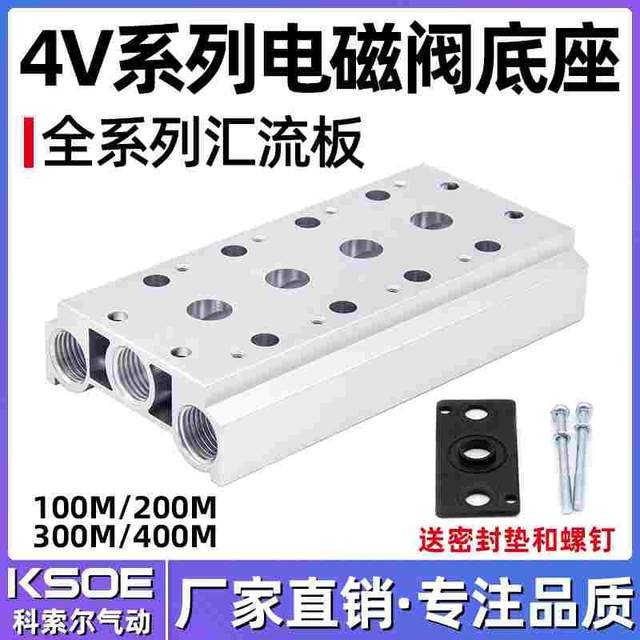 4V210-08 solenoid valve base manifold 100M200M300M400M-2F3F4F5F6F7F8F9F10F