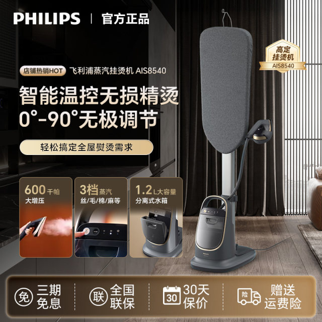 Philips garment steamer AIS8540 high-end supercharged household ...