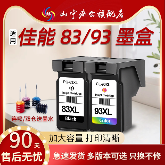 Applicable Canon PG83 Ink cartridge CL93 color Canon Pixma E518 E510 ...