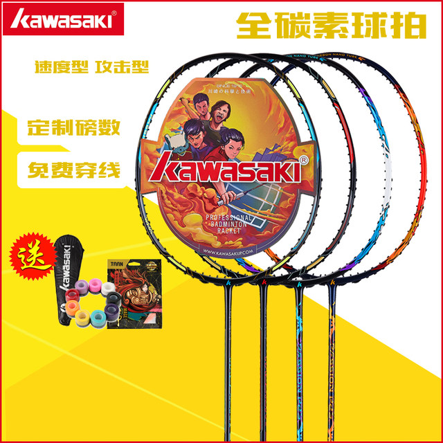 Kawasaki badminton racket genuine ultra -light whole carbon single ...