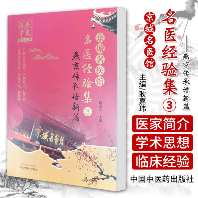 Jiying City Famous Medical Museum Famous Medical Experience Collection ...