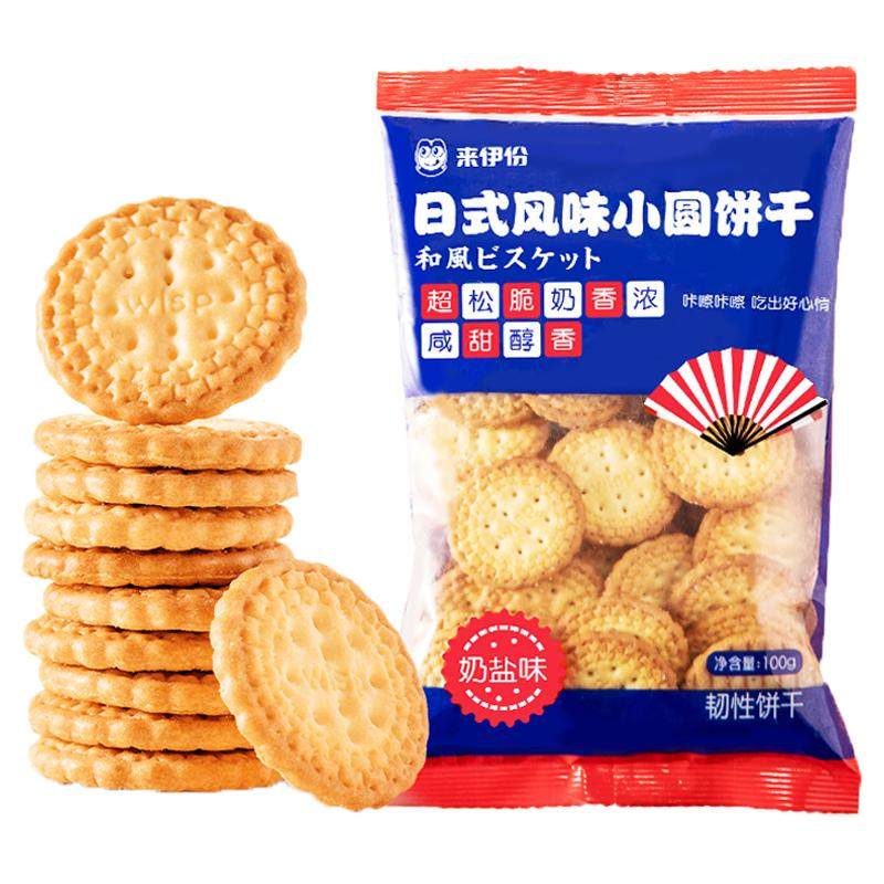 Laiyifen Japanese Round Biscuits 300g - Crispy Milk & Salt Flavor