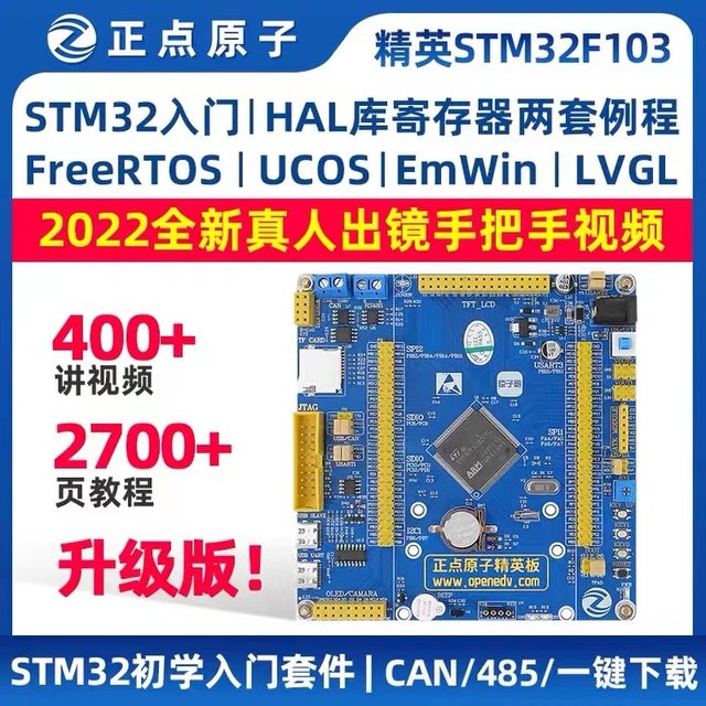 Point atomic elite STM32F103Zet6 development board Alientedk embedded over 51 single -chip ...