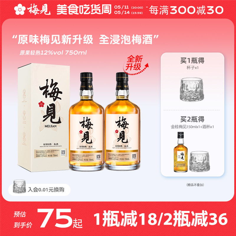 MeiJian 梅见 青梅酒_洋酒_什么值得买