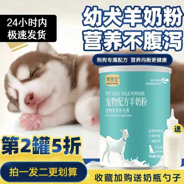 Pet goat milk powder for puppies, adult dog milk powder for small dogs ...