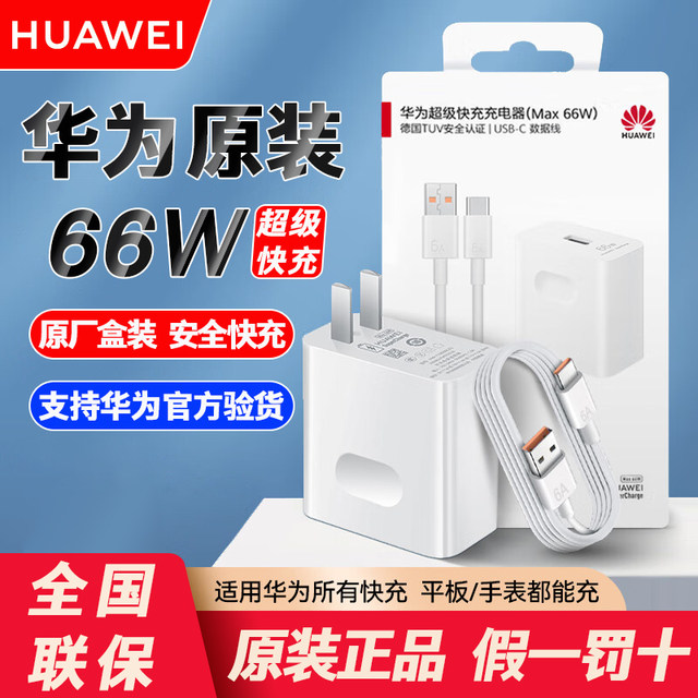 Huawei 66W Original Mate60/40/20X50 Honor Magic5 Play 70S20P60X40X30I Super fast charging Nova11 ...