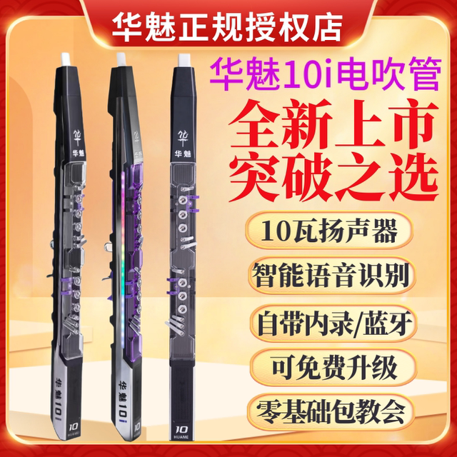 Huamei 10i electric blowpipe official authentic 2025 new saxophone ...