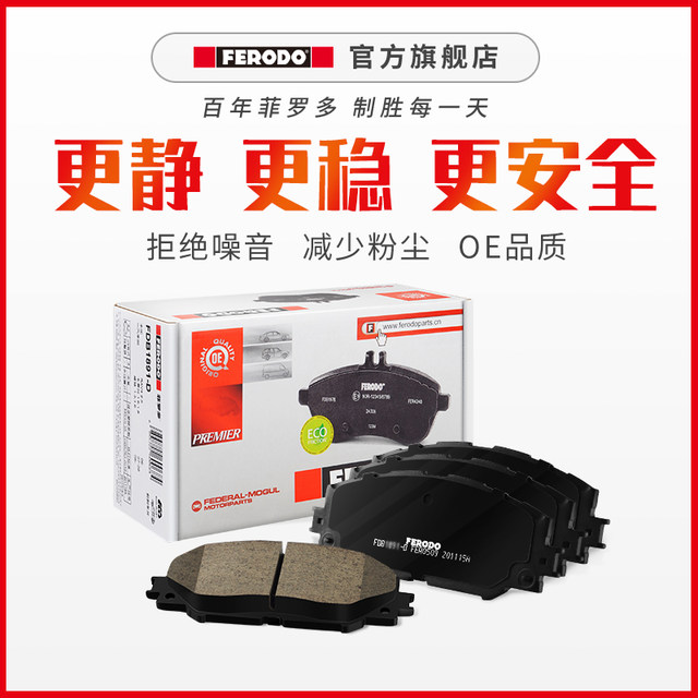 Ferodo front brake pad FDB4447B-D is suitable for Kia K4 Hyundai Famous ...
