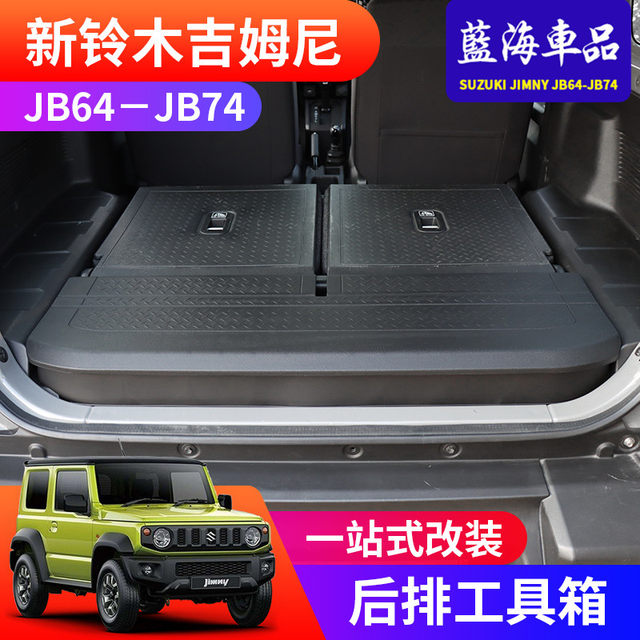 Suitable for 2019-2025 new Jimny jimny JB74 modified trunk storage box rear tool box
