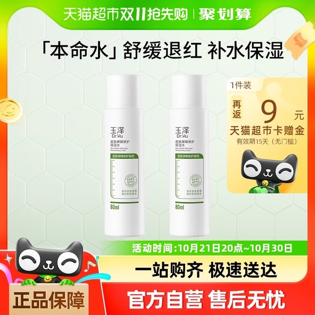 Dr.Yu/Yu Ze Skin Barrier Repair Moisturizing Water 80ml*2 Bottles ...