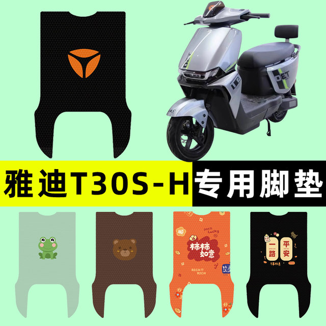 Yadi T30S-One H battery electric vehicle foot pad foot stepping on pedal pad modification ...