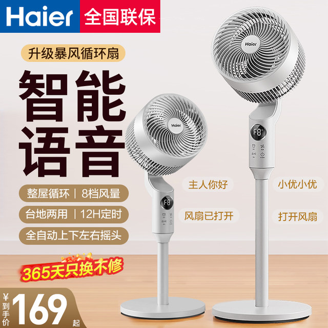 Haier Air Circular Fan Electric Fan Household Desktop Dual use offline ...