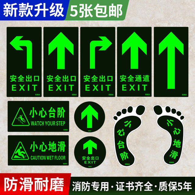 Safety export signs Firefighting signs Night -light sticker sticker ...