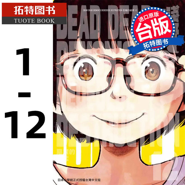 Pre-sale Taiwan version of the comic book devil's destruction 1-12 ...