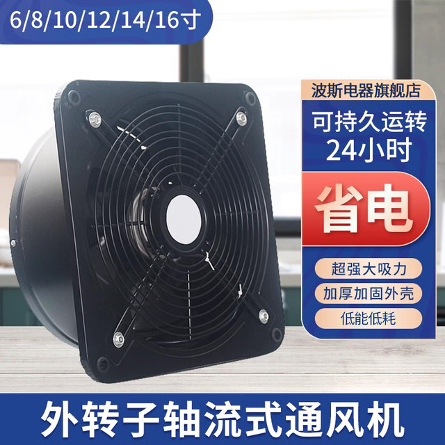 Outer rotor shaft fans Kitchen oil smoking window -type exhaust fan ...