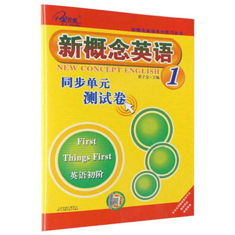 Zijin media new concept english 1 synchronous unit test paper - longman ...