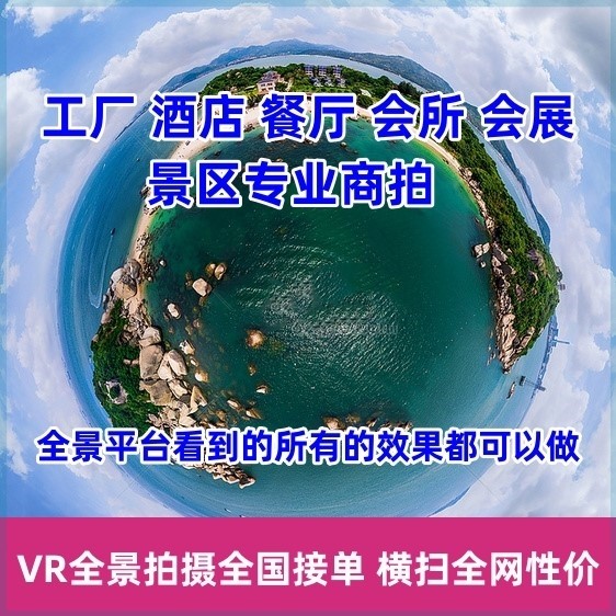 VR panoramic shooting 3D 720 degree video house viewing website page production school factory ...