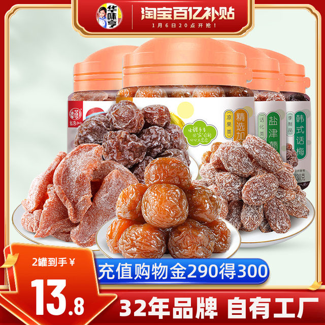Yanjin Peach Meat/Plum Bar/Salt Grape/Selected Adaptals