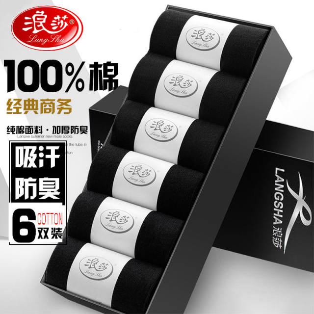Langsha socks male socks cotton cotton mid -socks, deodorized sweat ...