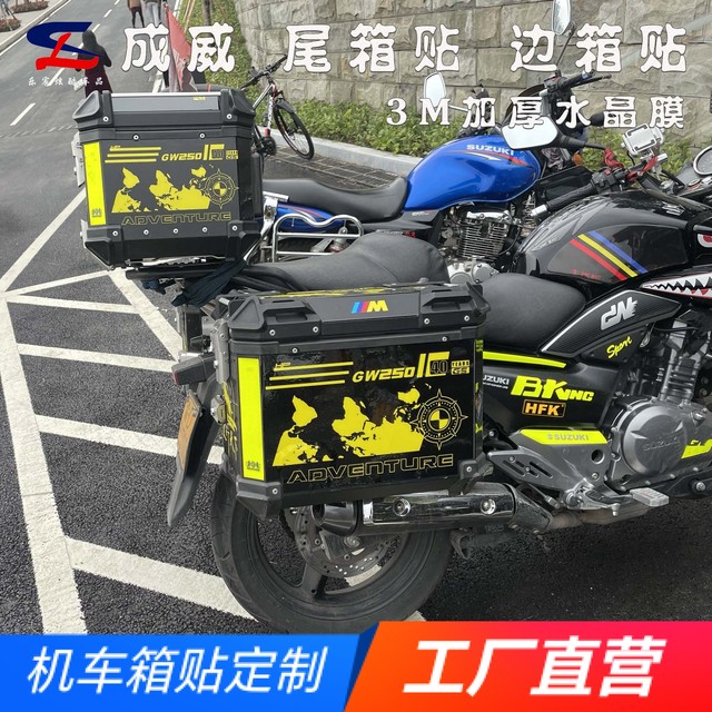 Customized into a three -box sticker tail box film side box sticker ...